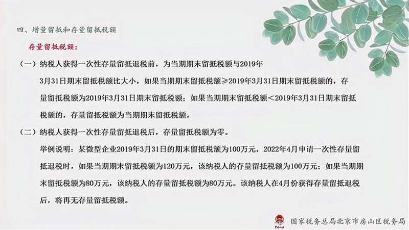 北京市税务局组合式减税降费系列讲解--增值税留抵退税新政讲解