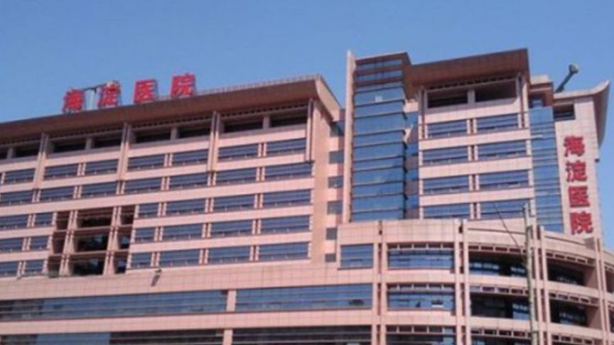 北京海淀医院西楼设为黄码医院特定就诊区域