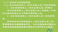 会计从业资格考试《财经法规与会计职业道德》第一章第五节1