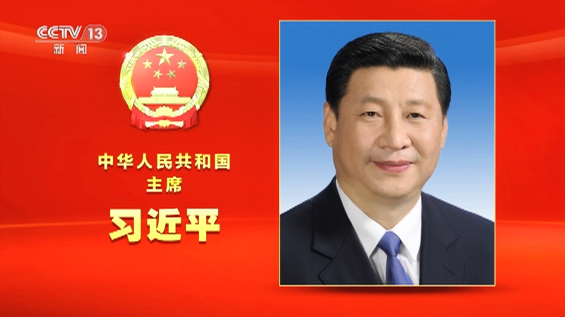 [新闻直播间]中华人民共和国全国人民代表大会公告