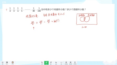 五秋第一讲循环小数认识拓展