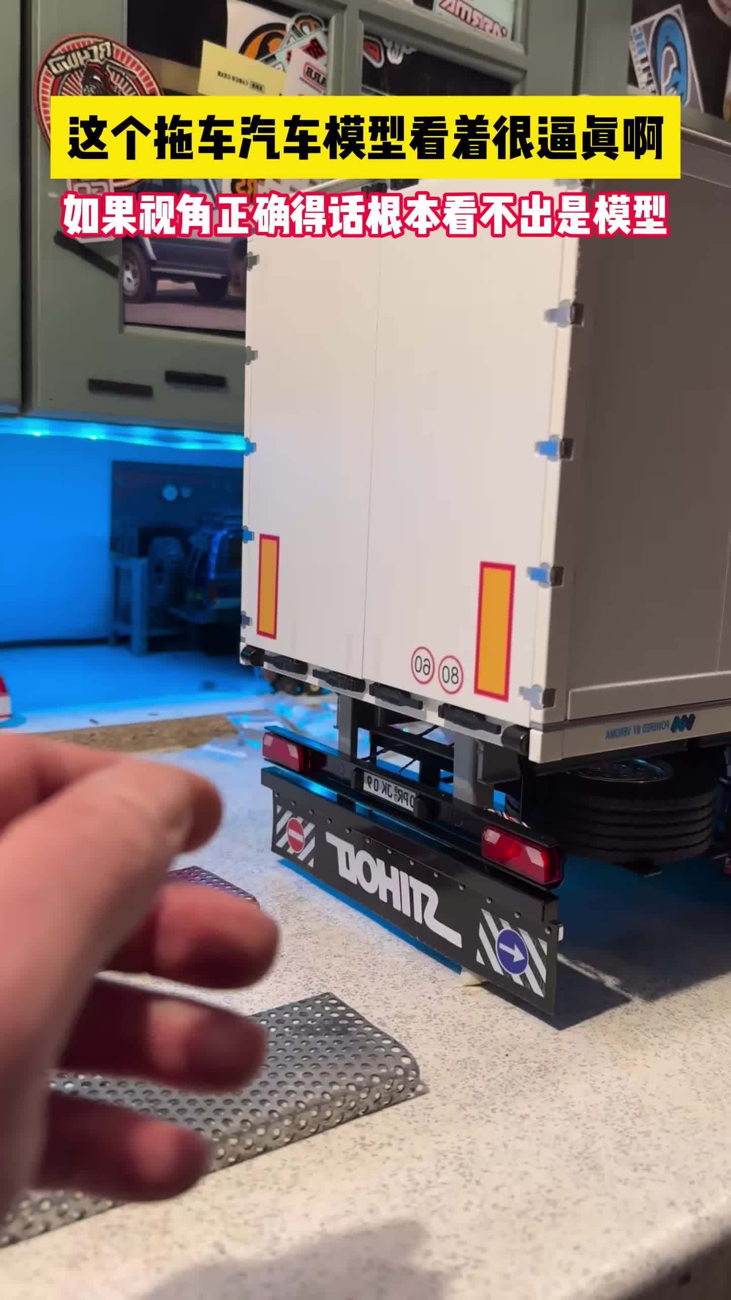 这个拖车汽车模型看着很逼真啊.