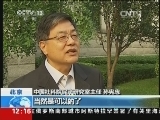 [视频]新闻分析:不动产登记能成降房价“猛药”?