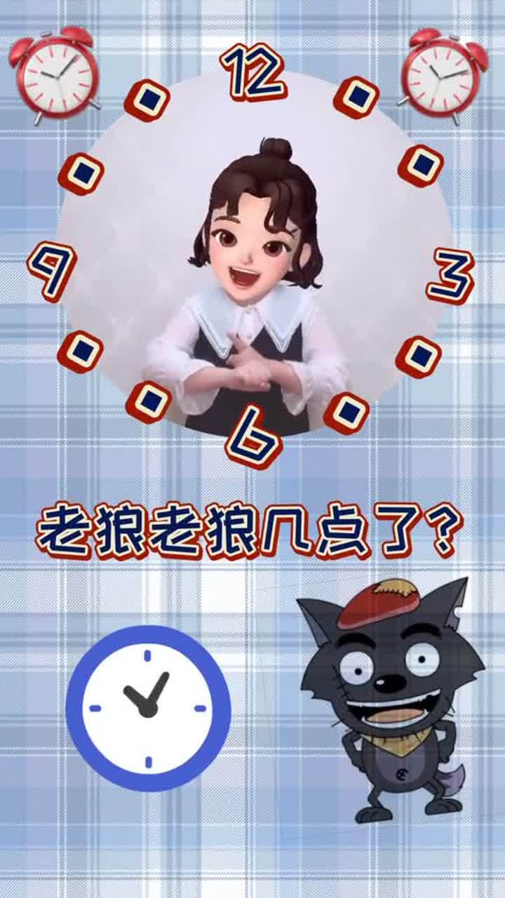 好玩的游戏让孩子认识时钟