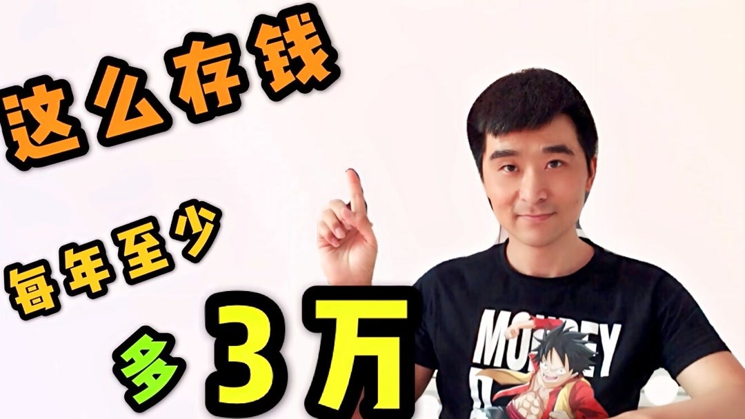 银行员工自己怎么存钱?我只存这两个产品,每年多出3万收入