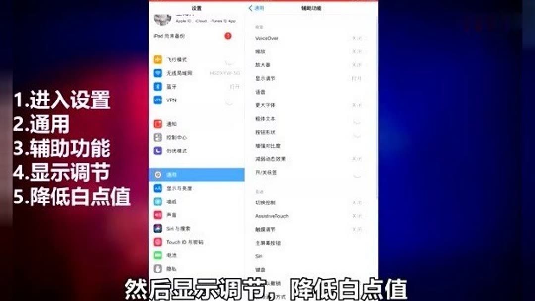 苹果ipad亮度如何正确调节不伤眼? 这1招才是正确答案!