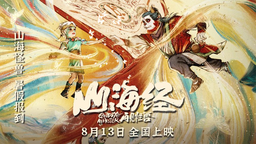 8月即将上映国产3D动漫电影