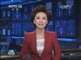 [视频]中央党的群众路线教育实践活动领导小组通知 要求认真学习贯彻...