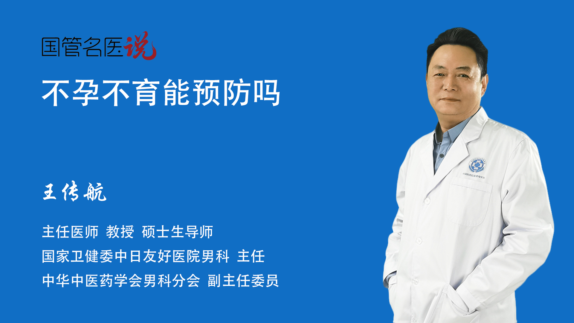 不孕不育能预防吗