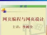 网页设计教程14_标清