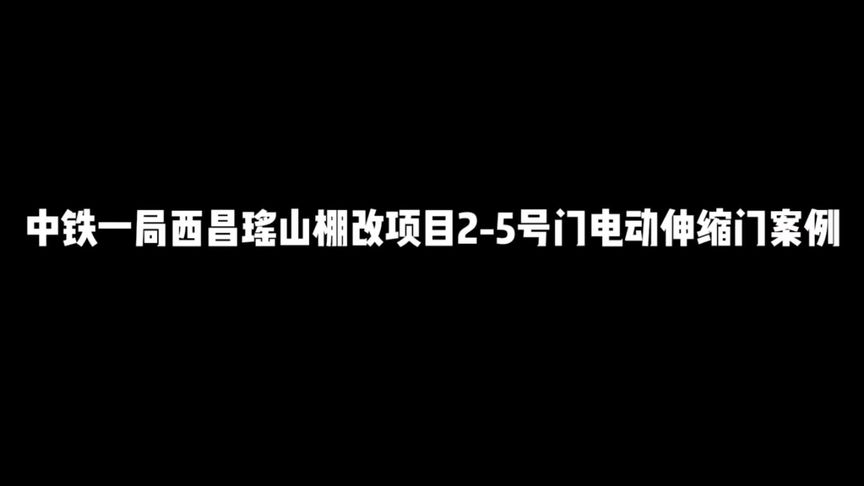 #西昌电动伸缩门 #西昌智能安防 #西昌全高转闸人脸识别门禁系统