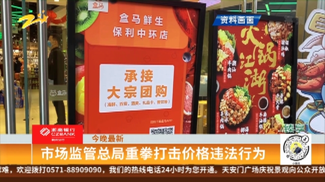 市场监管总局重拳打击价格违法行为