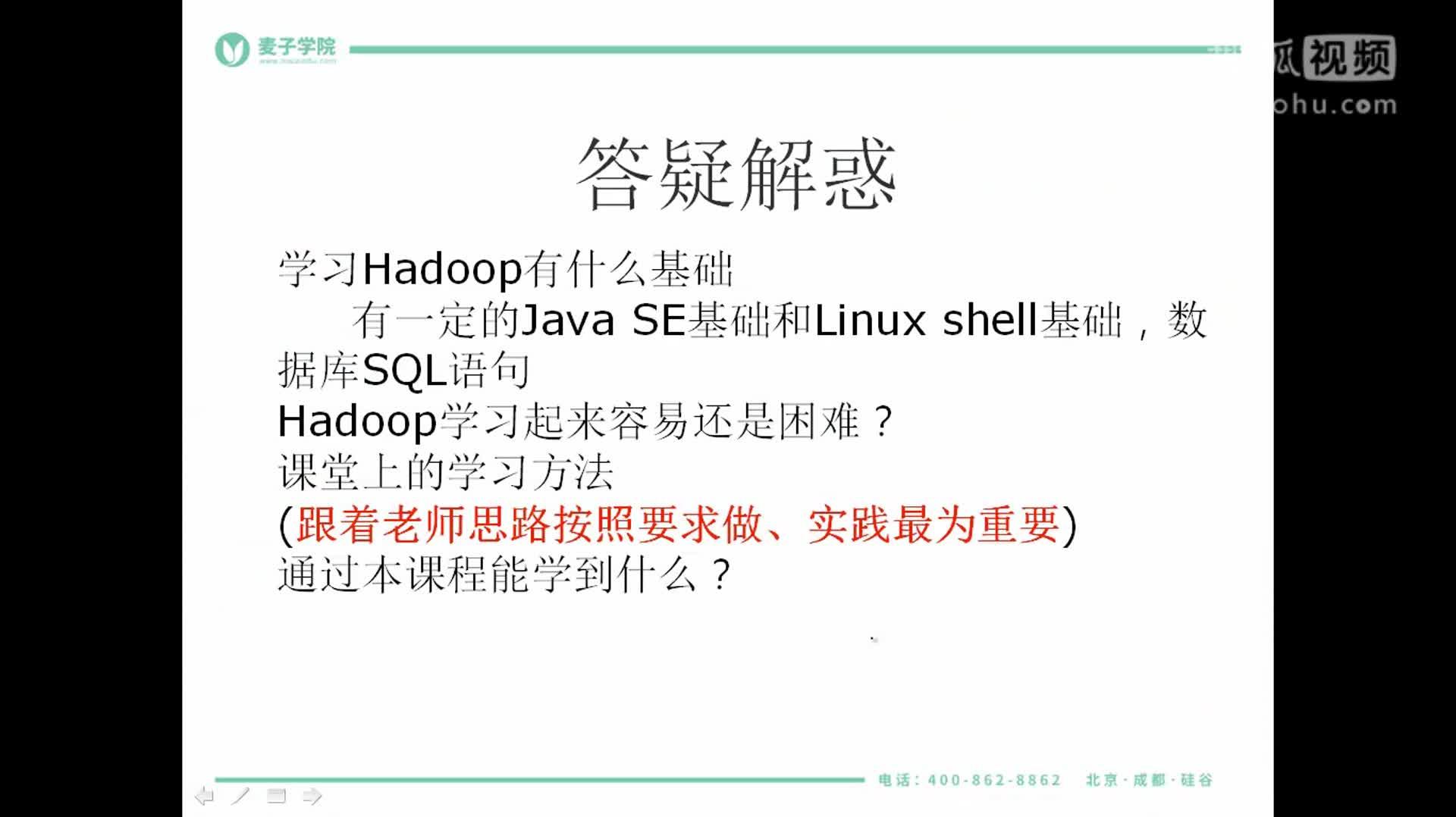 Hadoop2.x入门简介及生态圈-分布式文件系统概述