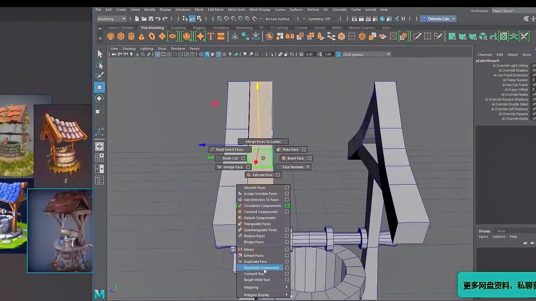 【Maya】3D建模水井模型全流程讲解