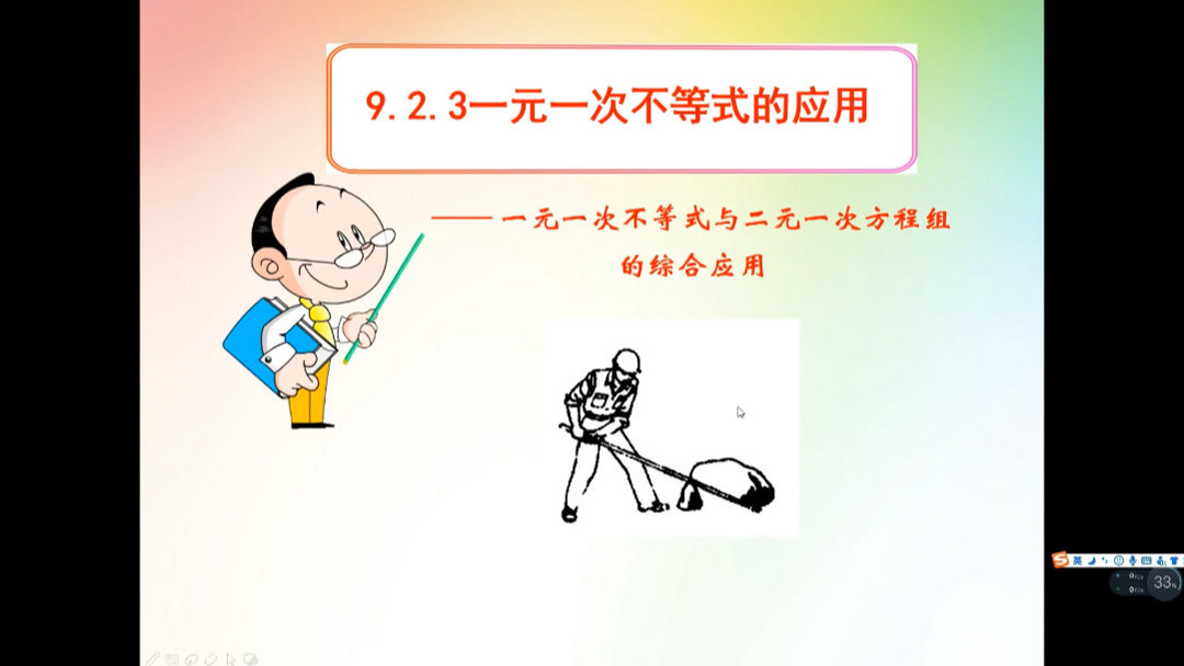 9.2.3一元一次不等式的应用