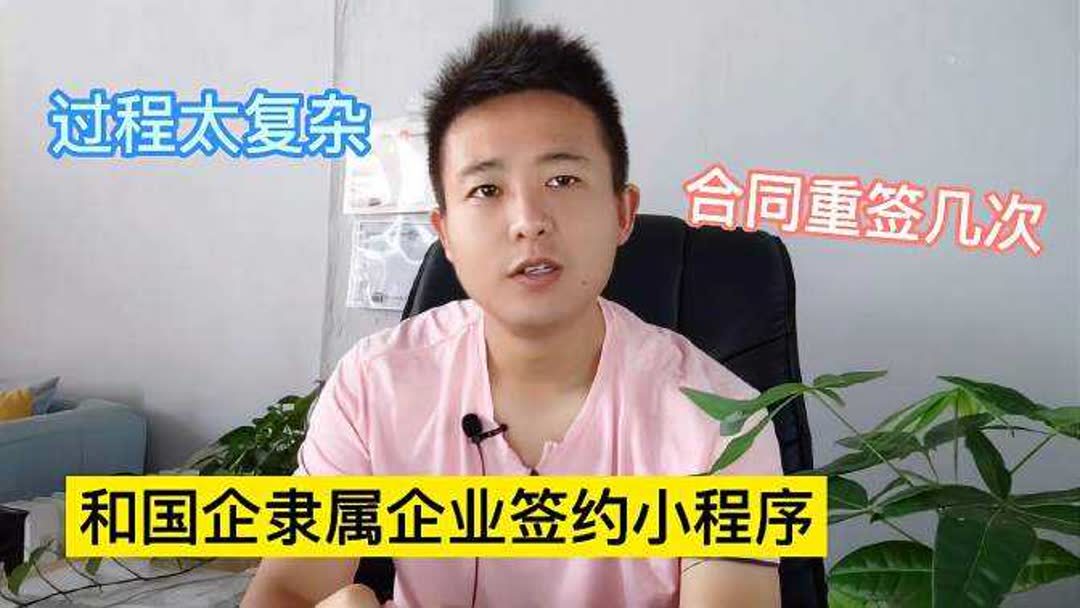 程序员工作室生意火爆,签约国企小程序订单,合同就3天重新签4次