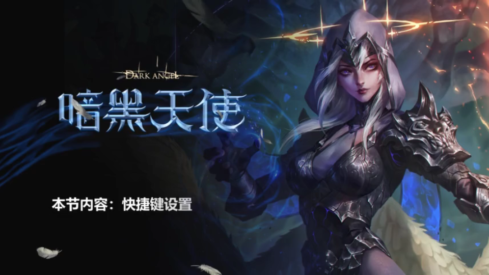 拳头游戏高级插画师亲授《暗黑天使角色设计》,商业级插画课程