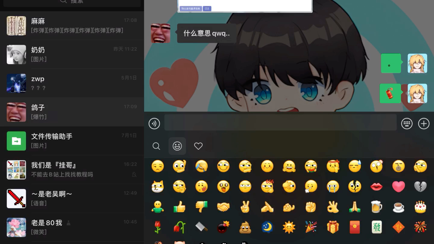 《如何把微信搞炸》