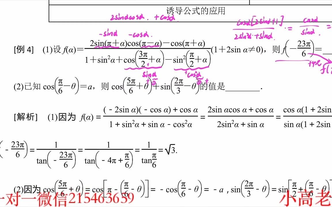 ...这个式子里有几个角?两道三角化简典型例题【线下一对一实录】