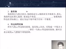 龙少微课之必修四第一章第一节任意角1