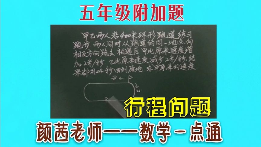 五:解决行程问题除了记住公式,更重要的是掌握这个好方法