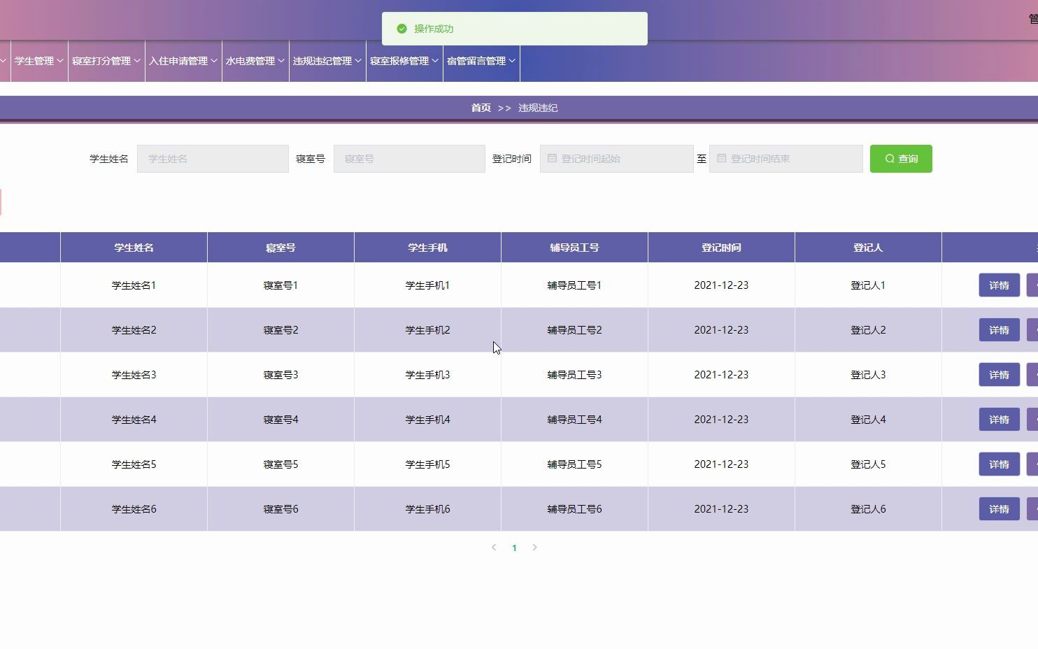 计算机毕业设计java ssm学生寝室管理系统