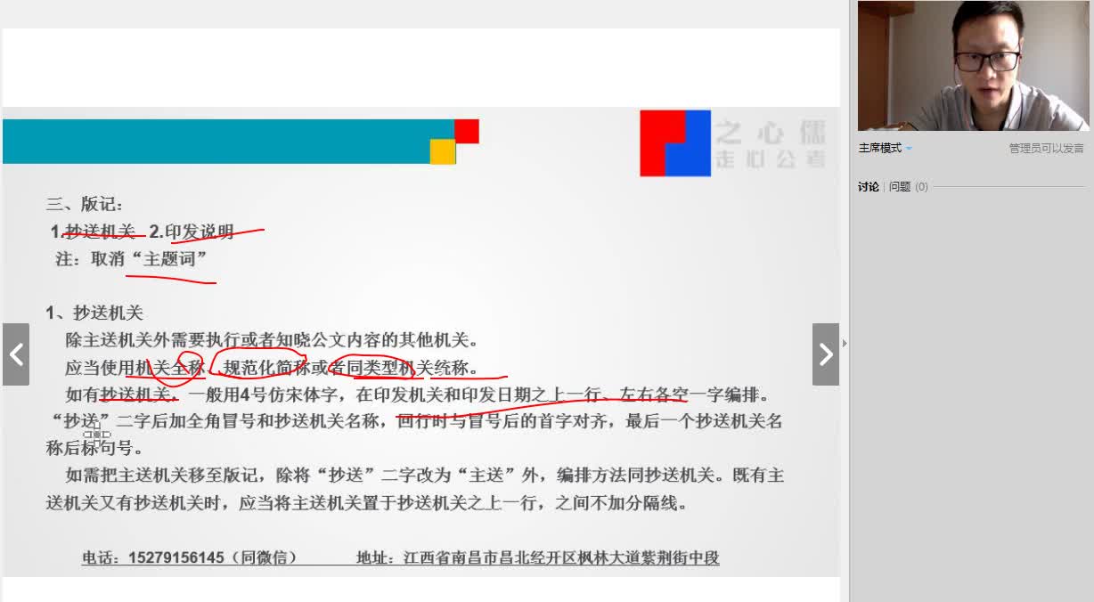 第93讲【之心儒公考】公文---行文格式(三)