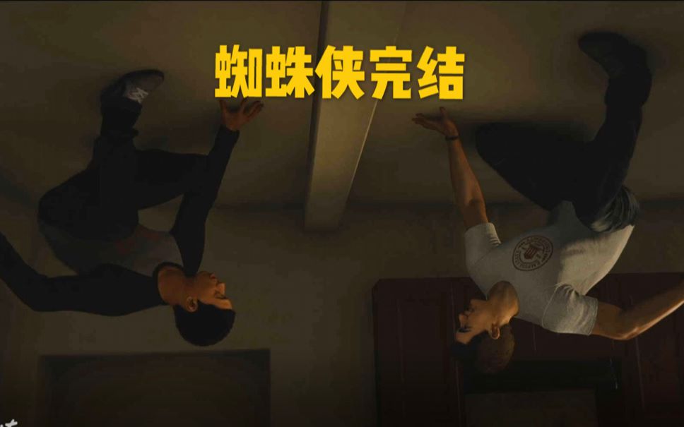 【4K60帧】漫威蜘蛛侠完结梅姨牺牲