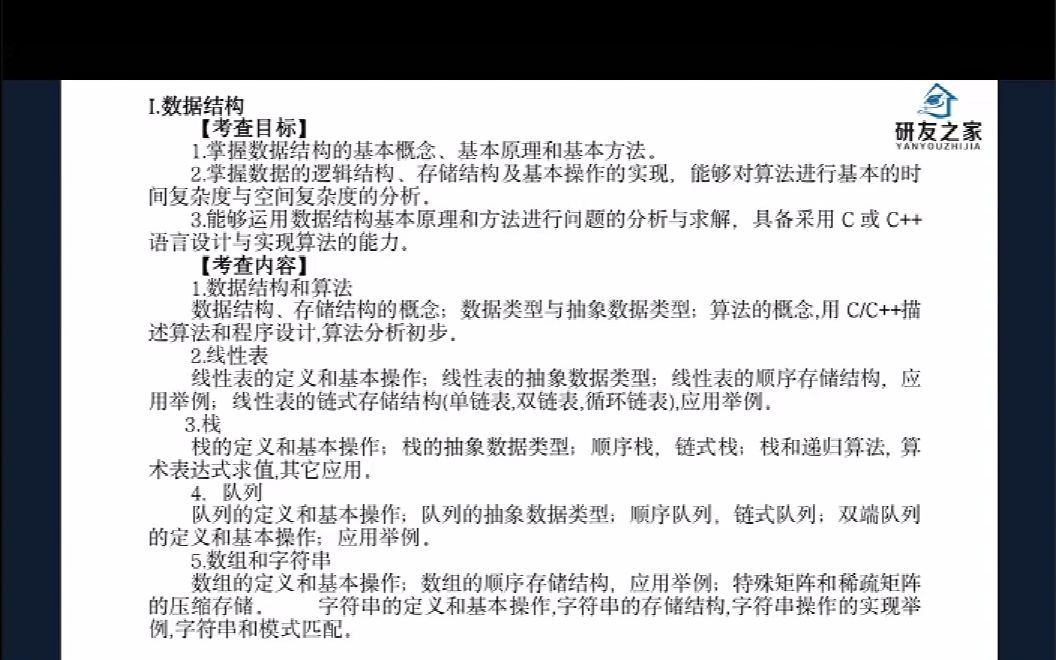 中国石油大学北京856数据结构与计算机网络高分长划重点试看版