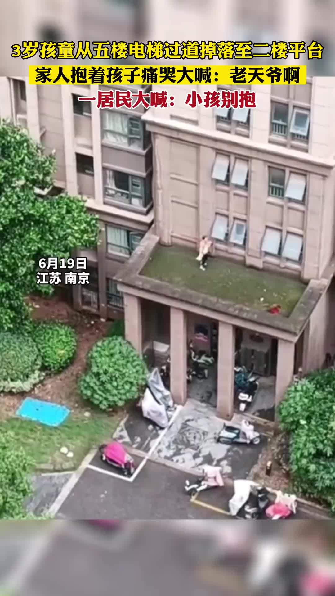 三岁孩童从五楼电梯过道掉落至二楼平台