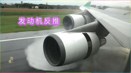 什么是发动机反推?并不是发动机倒着转,一分钟搞懂反推原理