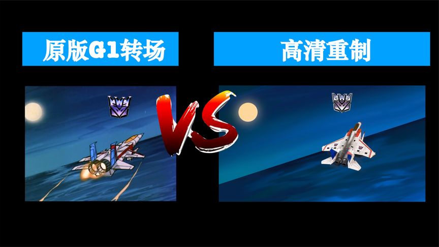 变形金刚G1动画转场高清重制【定格动画】
