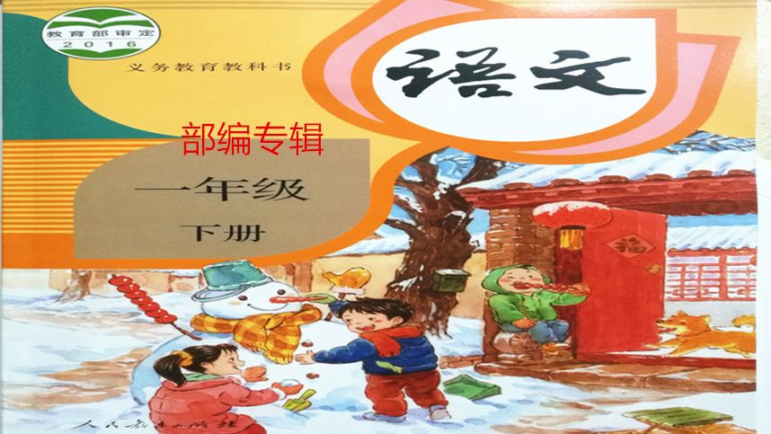 部编专辑一年级语文下册 名师视频讲解 第11课彩虹