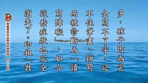 净空老法师讲 传统文化学习心得之(二)——信德(陈越溪同学学习心得...