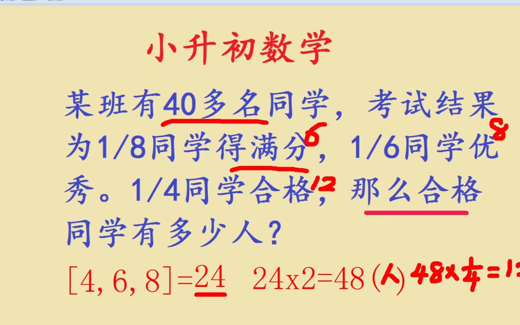 非常简单的一道小升初数学题,很多学生没得分,就因为这个坑