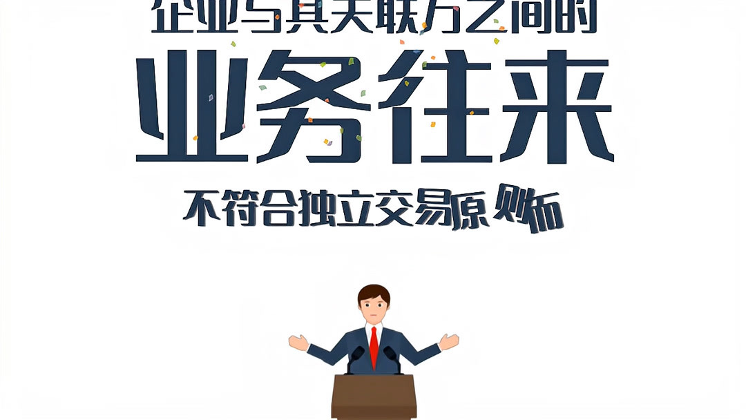 关联企业之间支付技术服务费是否可税前扣除?有无相关标准规定?