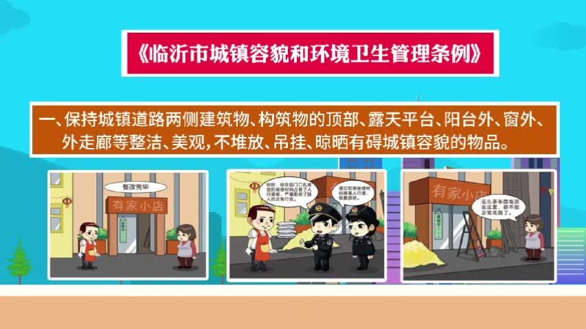 《临沂市城镇容貌和环境卫生管理条例》已经正式实施