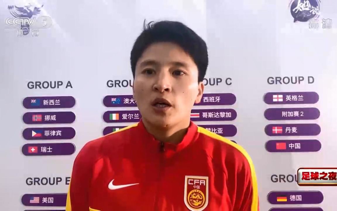 【足球之夜】女足世界杯分组揭晓 听国脚们怎么说