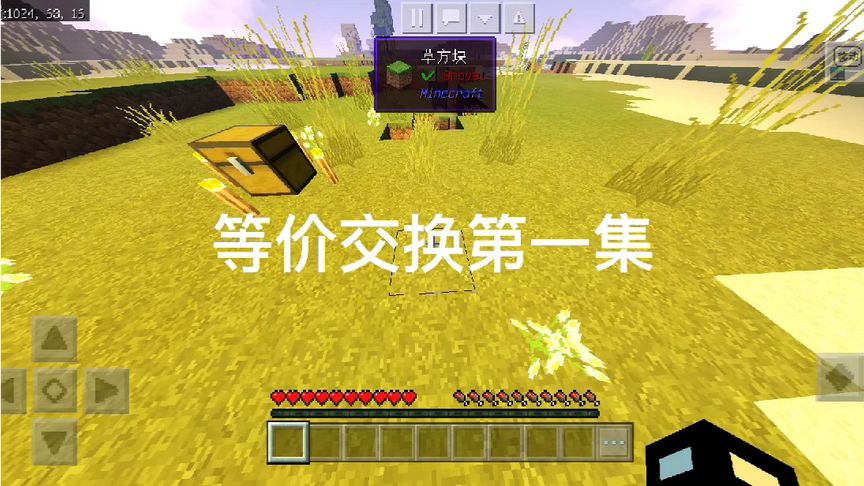 我的世界等价交换