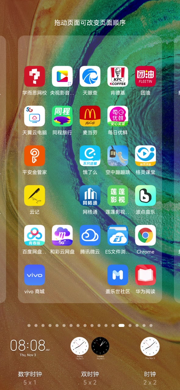 华为mate30epro桌面时间怎么设置