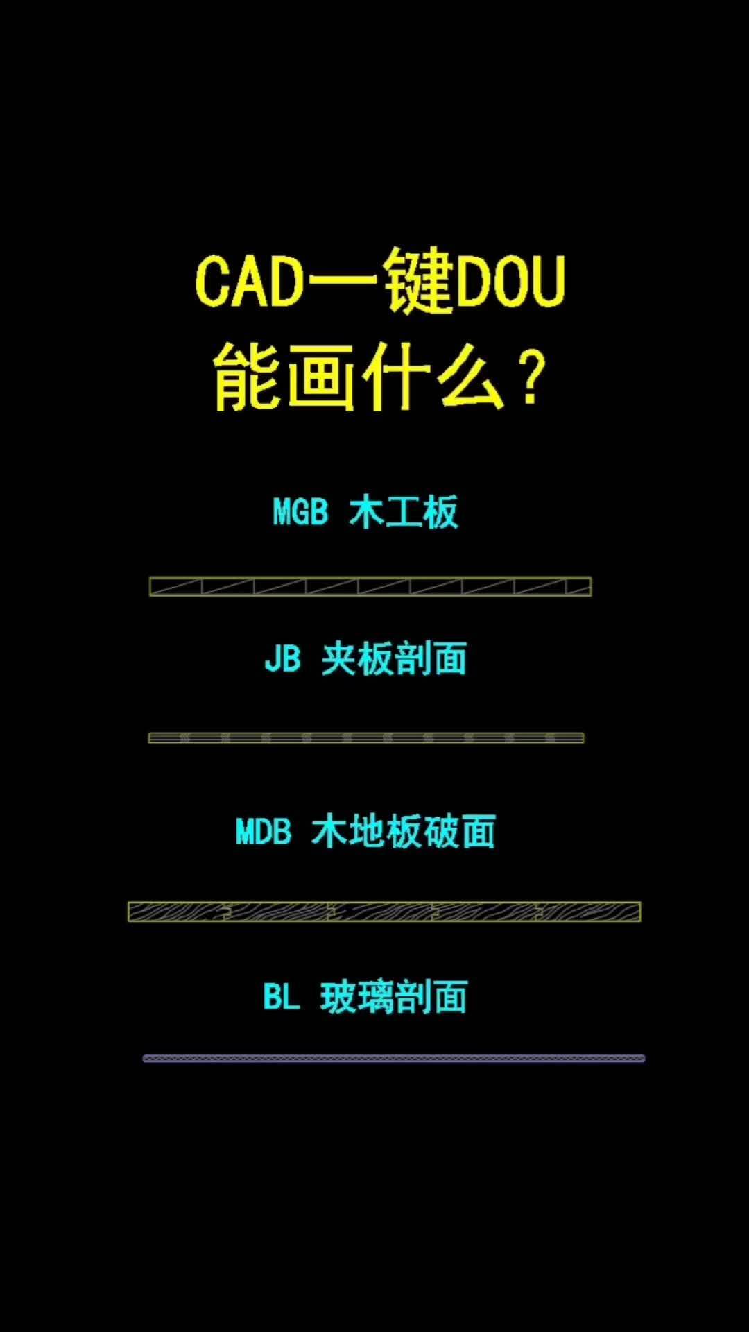 CAD一键都能画什么?#cad #cad教程 #cad讲堂