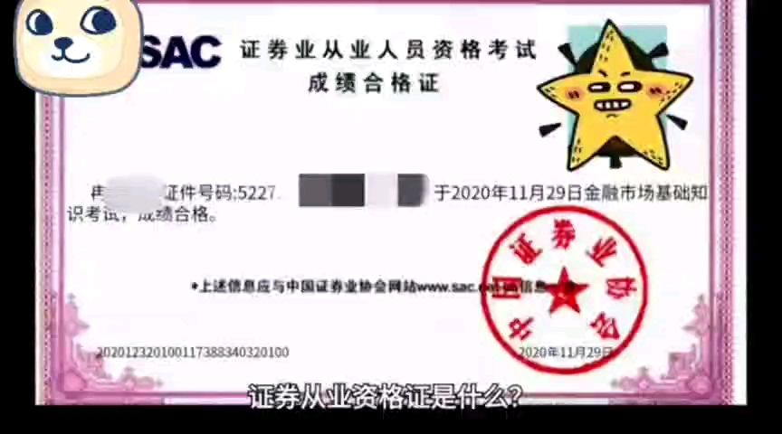 60分压线过证券从业资格考试