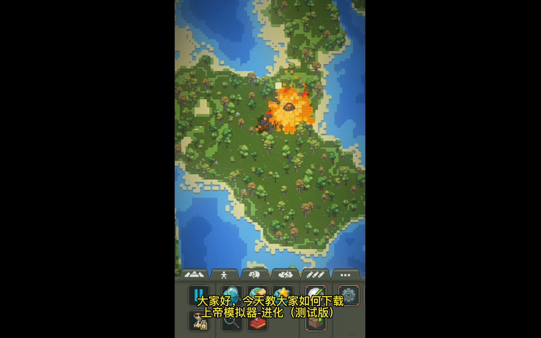 上帝模拟器-进化手机版下载教程