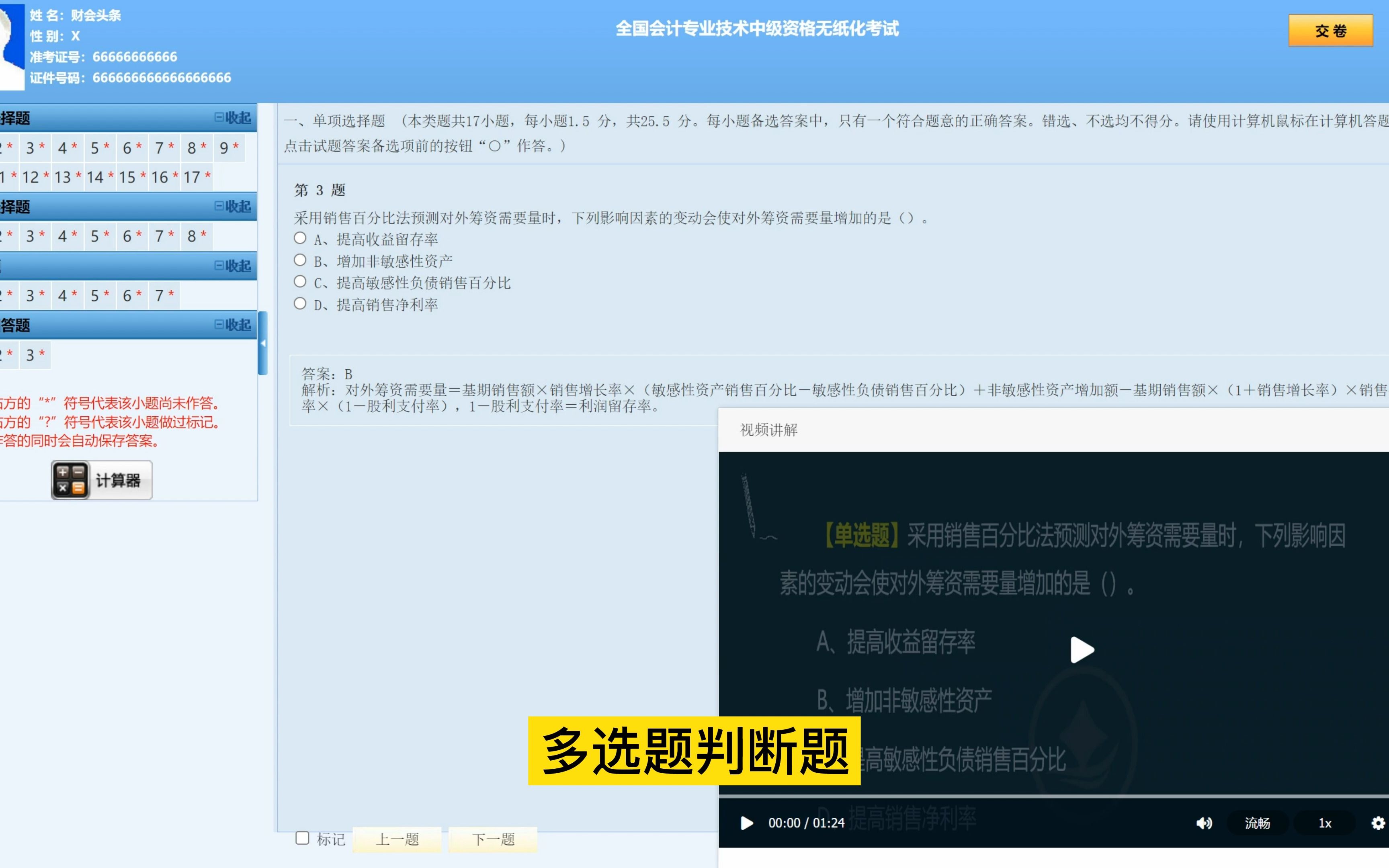 中级会计职称做题app