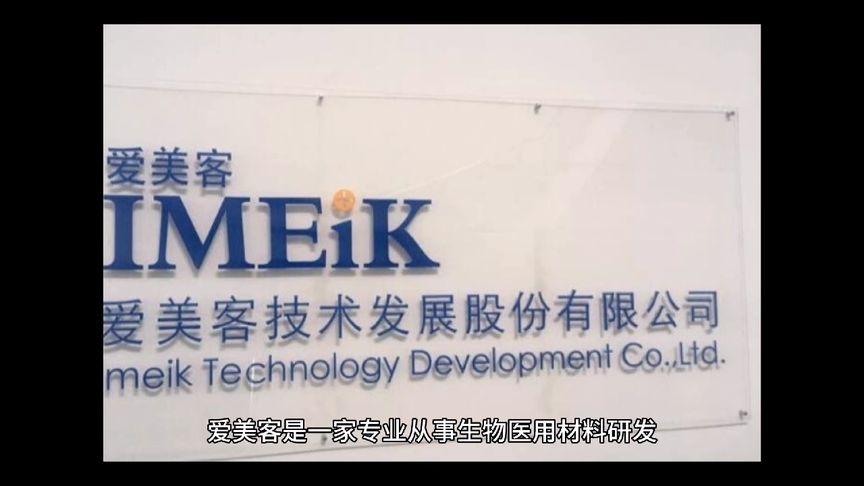 爱美客深度分析(1)
