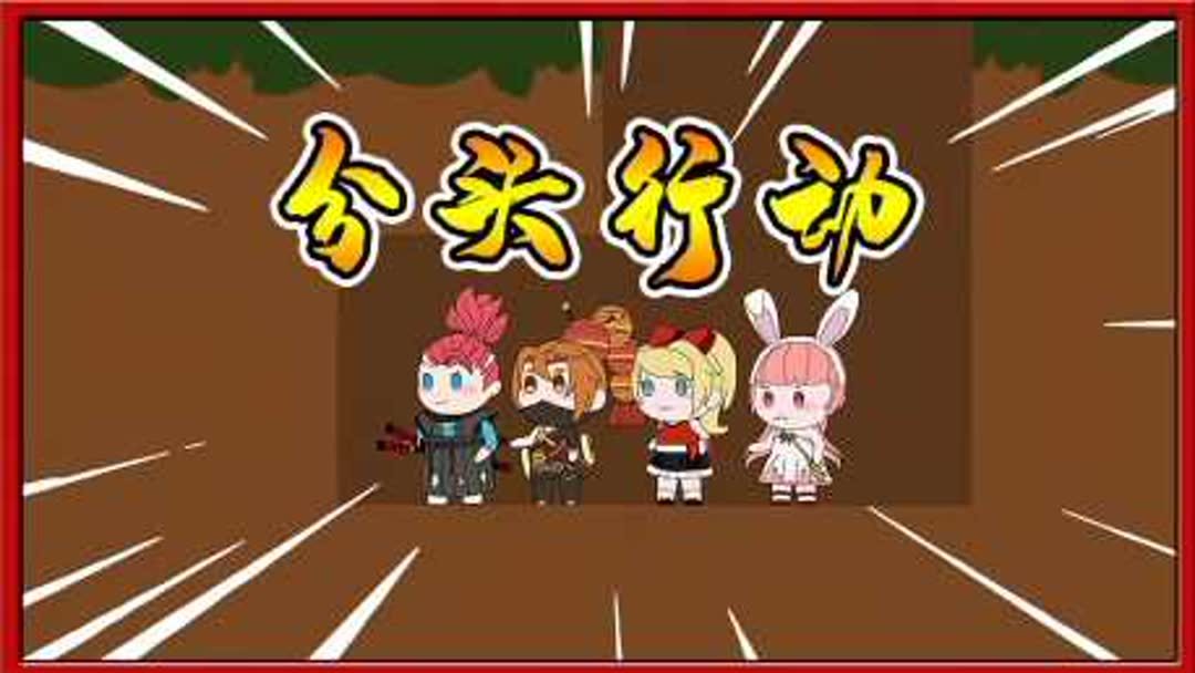 迷你世界动漫第12集:四人为找宝藏在地下分头行动!