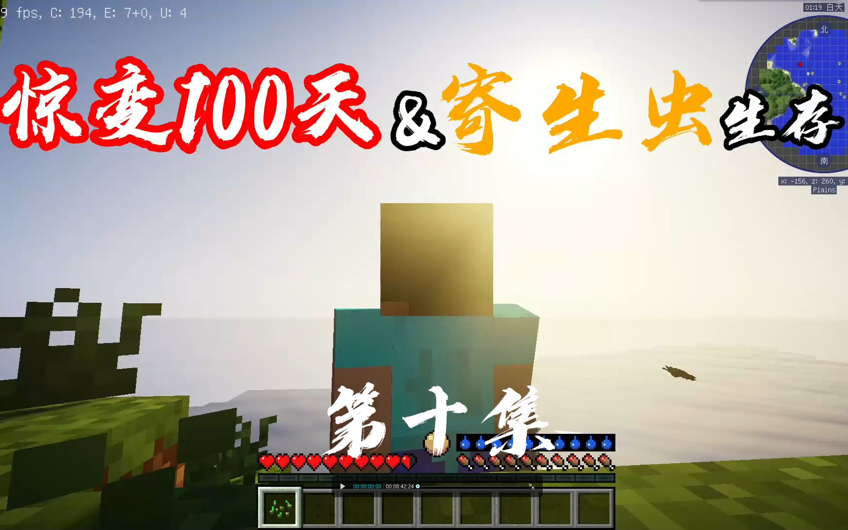 我的世界手把手教你逮螃蟹;惊变100天&寄生虫生存-10