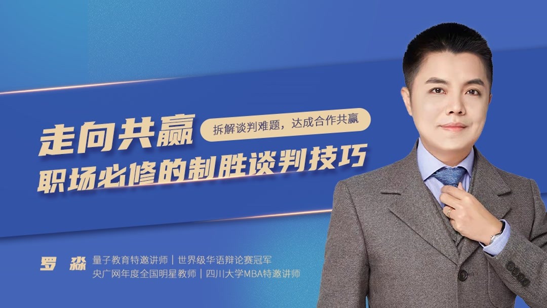 分解目标,使谈判目标逐步达成