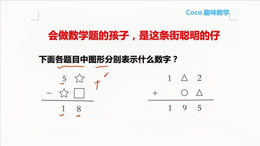 求图形表示的数字:5☆-☆□=18和1△2+○△=195