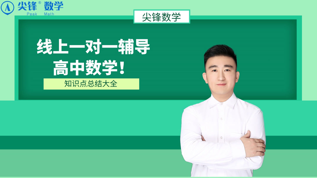 高中数学一对一辅导-函数类型题速解技巧精讲三